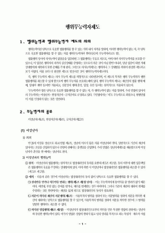 행위무능력자 제도