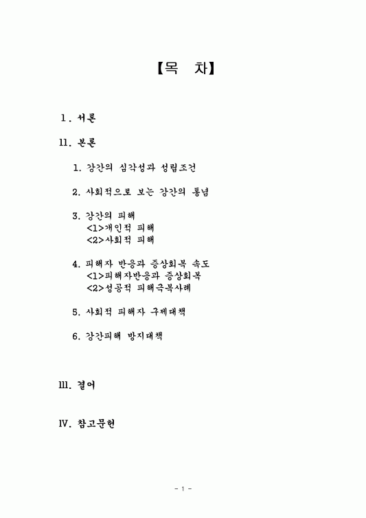 강간 성립조건