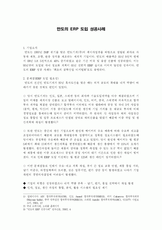 만도의 ERP도입 성공사례-만도,ERP,ERP도입,ERP도입사례