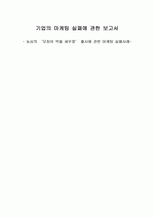 소비자행동-마케팅실패사례,브랜드마케팅,서비스마케팅,글로벌경영,사례분석,swot,stp,4p