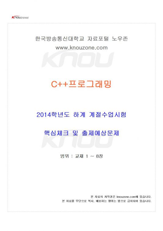 2014년 하계계절시험 C++프로그래밍 시험범위 핵심체크