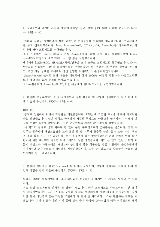 한화 S&C 합격 자소서