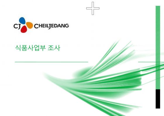 제일제당 기업조사