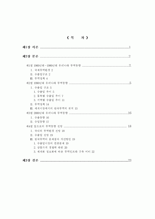 90년대 한국무역의추이