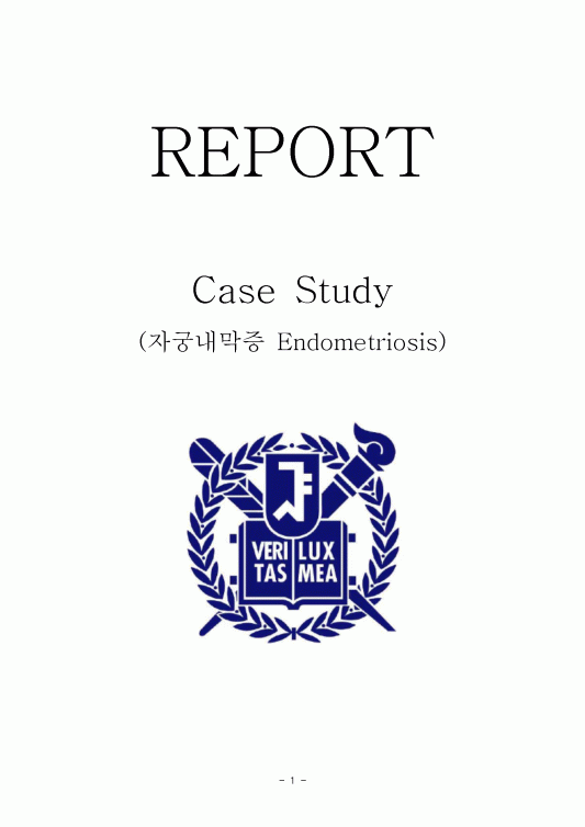 모성간호학 Case Study - 자궁내막증 (Endometriosis)