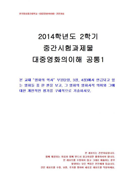 2014년 2학기 대중영화의이해 중간시험과제물 공통1(위대한독재자)