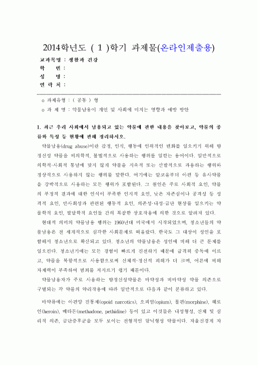 생활과 건강 [분석/조사]