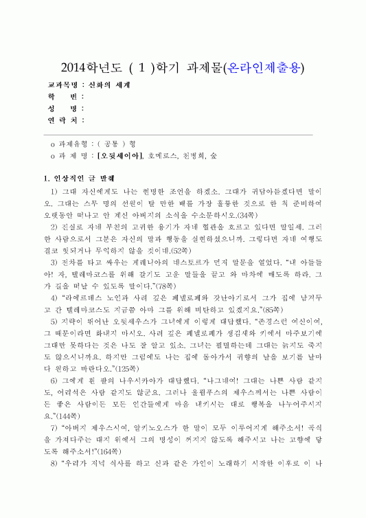신화의 세계 레포트 자료