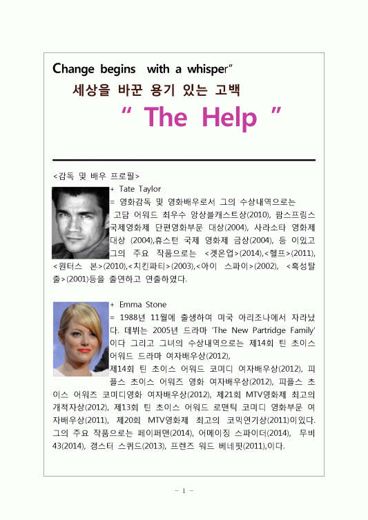 The Help 레포트 자료