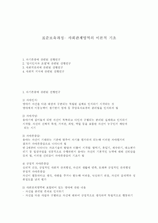 표준보육과정 - 사회관계영역