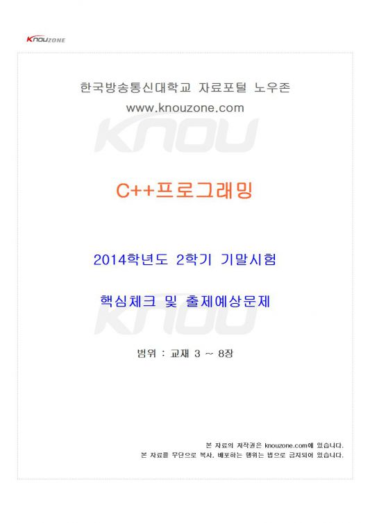 2014년 2학기 C++프로그래밍 기말시험 핵심체크