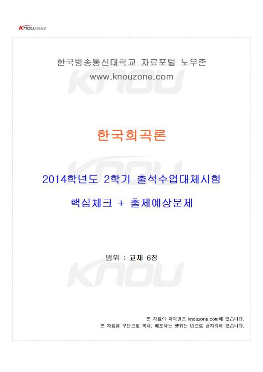 2014년 2학기 한국희곡론 출석대체시험 핵심체크