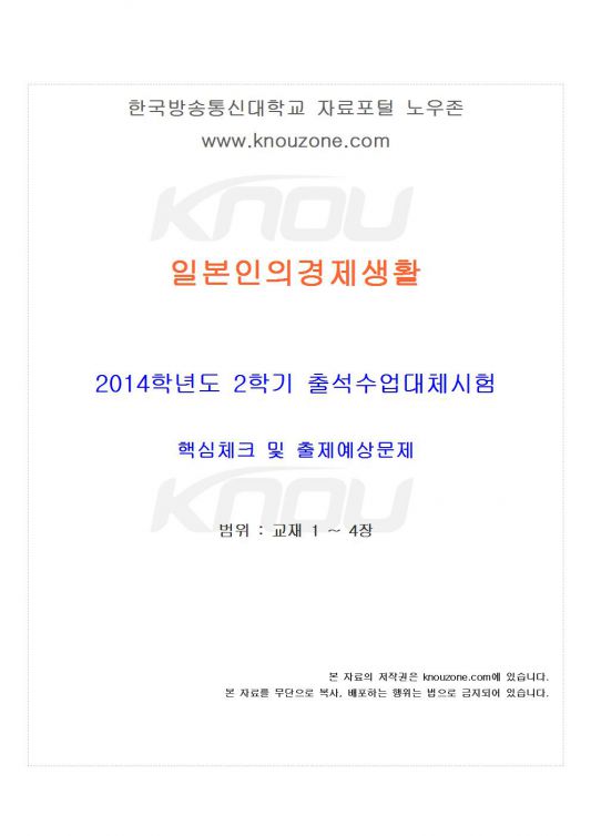2014년 2학기 일본인의경제생활 출석대체시험 핵심체크