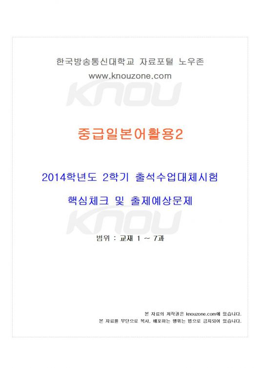 2014년 2학기 중급일본어활용2 출석대체시험 핵심체크