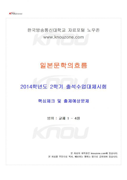 2014년 2학기 일본문학의흐름 출석대체시험 핵심체크