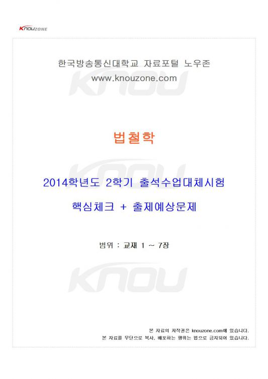 2014년 2학기 법철학 출석대체시험 핵심체크