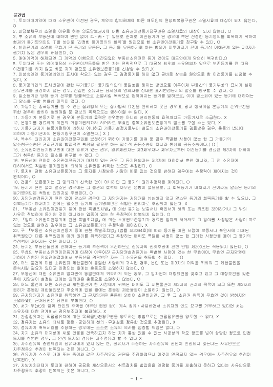 물권법 레포트 자료