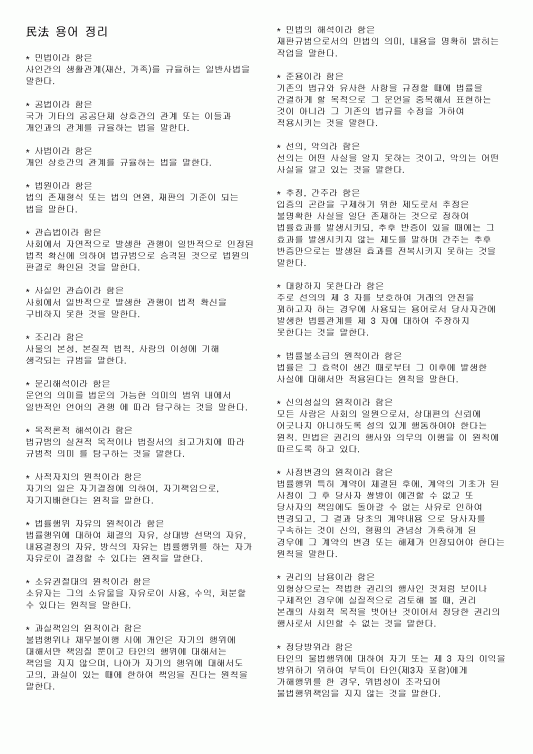 민법용어 레포트 자료