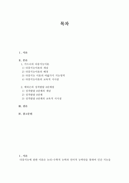 [영어영문학과] 가드너의 다중지능이론