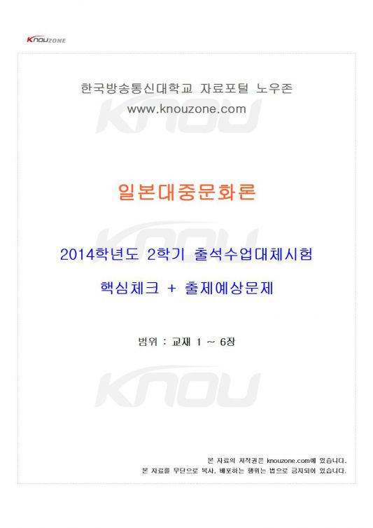 2014년 2학기 일본대중문화론 출석대체시험 핵심체크