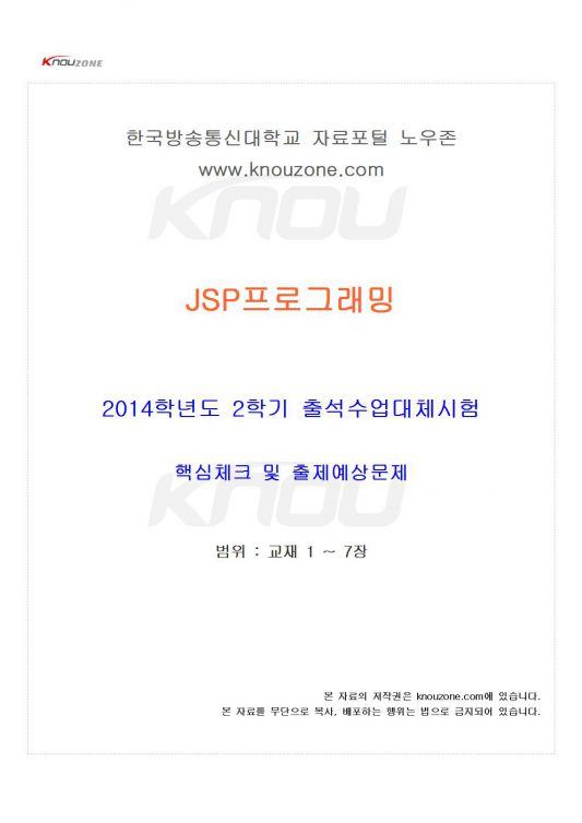 2014년 2학기 JSP프로그래밍 출석대체시험 핵심체크