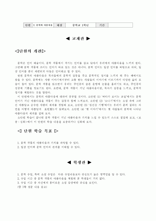 [학습지도안] 소나기