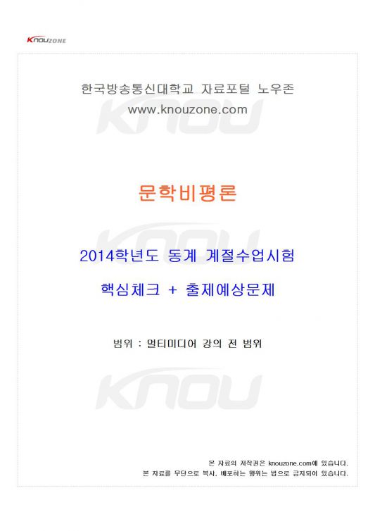 2014년 동계계절시험 문학비평론 시험범위 핵심체크