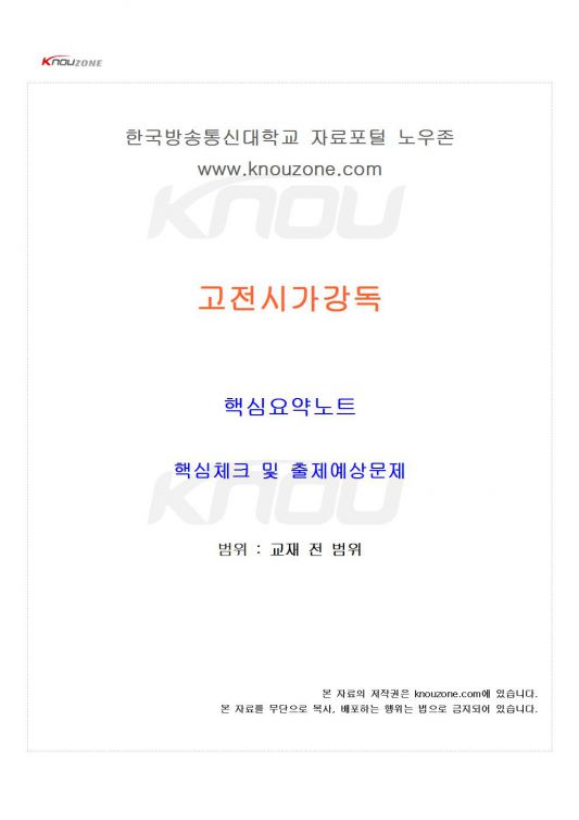 2014년 2학기 고전시가강독 교재 전 범위 핵심요약노트
