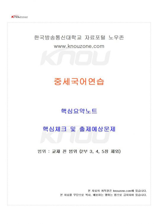 2014년 2학기 중세국어연습 교재 전 범위 핵심요약노트