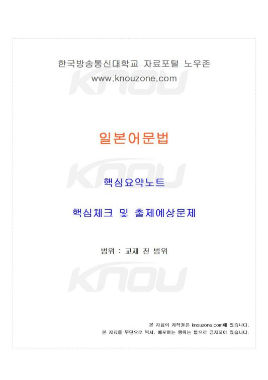 2014년 2학기 일본어문법 교재 전 범위 핵심요약노트
