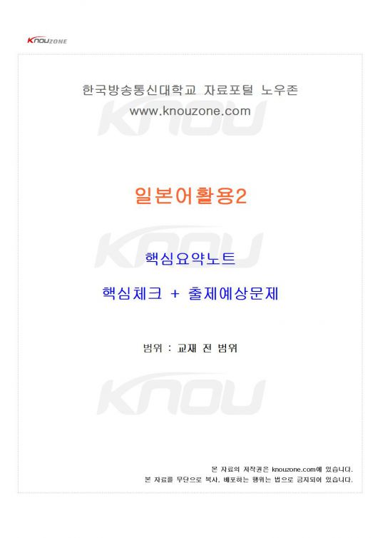 2014년 2학기 일본어활용2 교재 전 범위 핵심요약노트