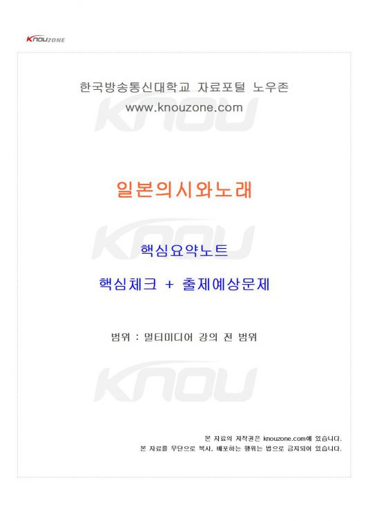 2014년 2학기 일본의시와노래 멀티미디어 강의 전 범위 핵심요약노트