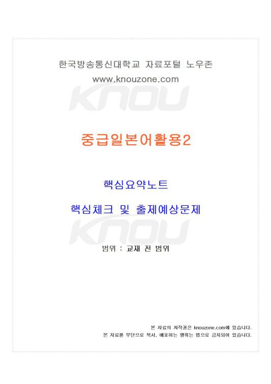 2014년 2학기 중급일본어활용2 교재 전 범위 핵심요약노트