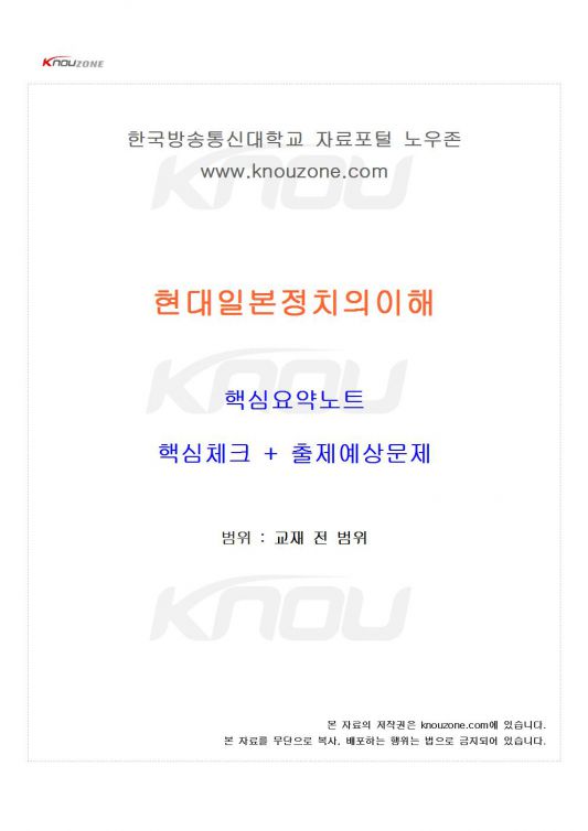 2014년 2학기 현대일본정치의이해 교재 전 범위 핵심요약노트
