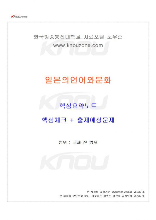 2014년 2학기 일본의언어와문화 교재 전 범위 핵심요약노트