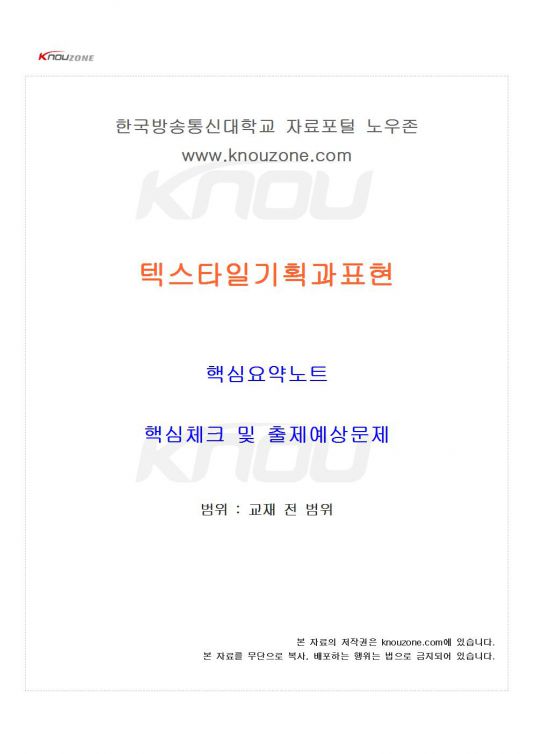 2014년 2학기 텍스타일기획과표현 교재 전 범위 핵심요약노트