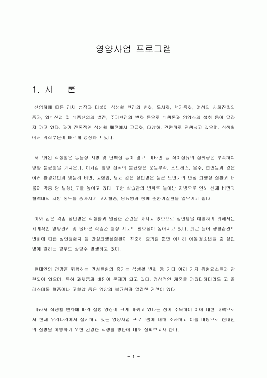 영양사업 프로그램
