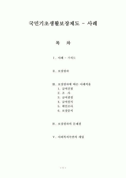 국민기초생활보장제도 - 사례