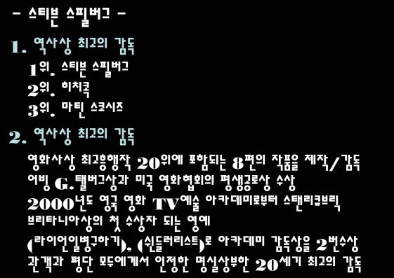 스필버그란 누구인가