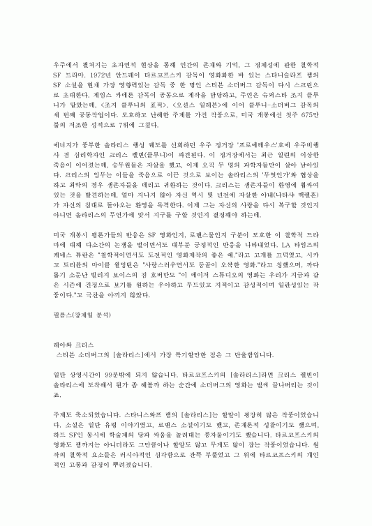 솔라리스 분석