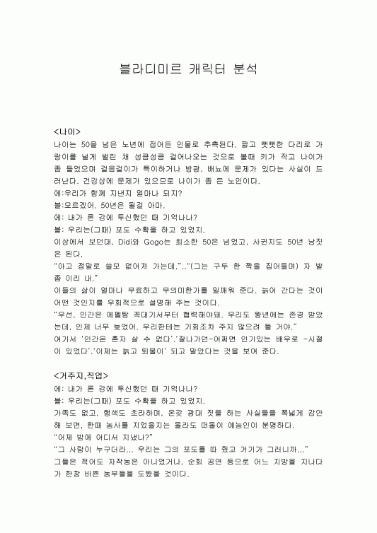 블라드미드 캐릭터 분석
