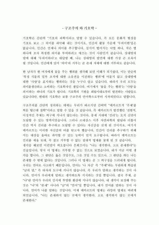 구조주의와 기호학/서사학