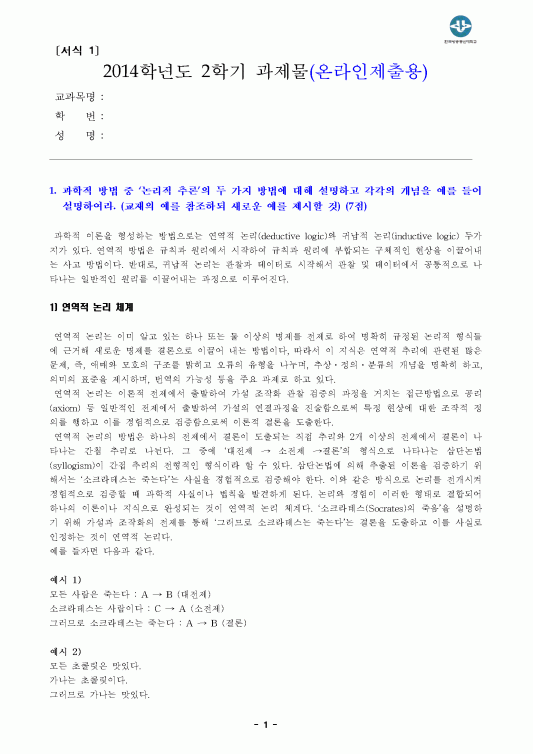 방송통신대학교 데이터분석 사례연구 - 논리적 추론의 개념과 예 & IMARD 구조 & 연구부정행위 사례