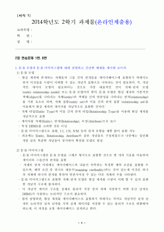 방송통신대학교 데이터처리와 활용 (문제와 답)