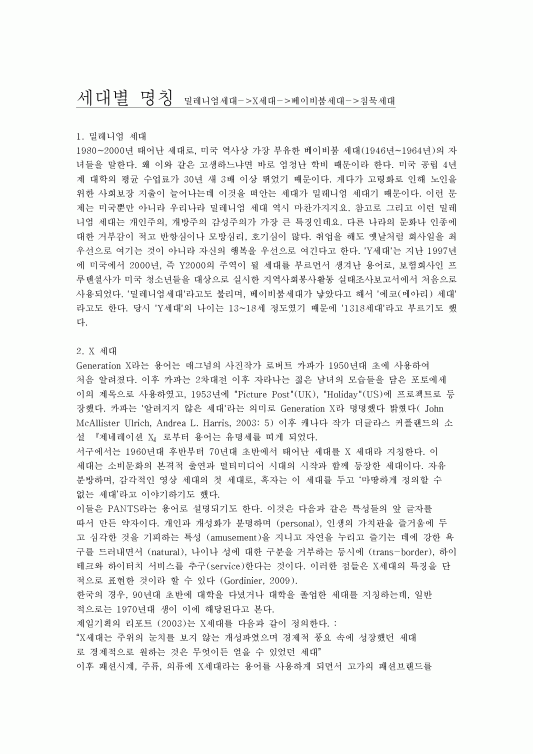 밀레니엄 시대란? 이 시대의 교육방법레포트