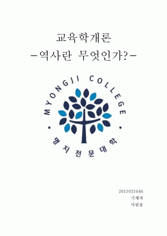 역사란 무엇인가? 국정교과서 찬반 의견