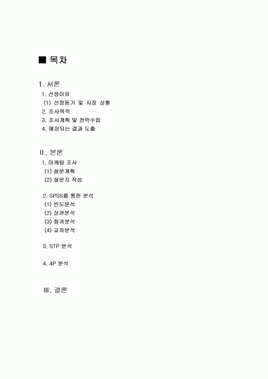 [마케팅조사] LG전자 X-note(엑스노트) 노트북 마케팅조사