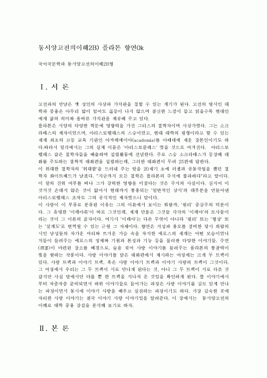 철학의이해2공통 다음 세 권의 책 중 하나를 읽고 향연 내용요약 A4지 2매 본인의 감상 A4지 1매를 작성합니다0