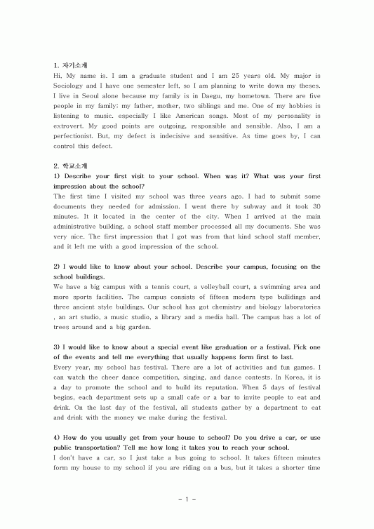 My OPIC Answer 오픽 답안,해답 (영어,영문)