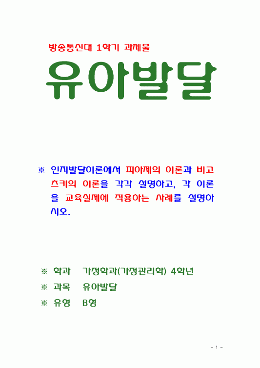 [유아발달] 인지발달이론에서 피아제 이론과 비고츠키의 이론을 각각 설명, 각 이론을 교육실제에 적용하는 사례